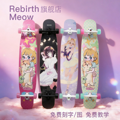 Meow长板专业喵板舞板初学者滑板