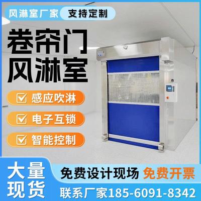 【定制】304不锈钢快速卷帘门风淋室工厂用洁净室货淋通道快速门