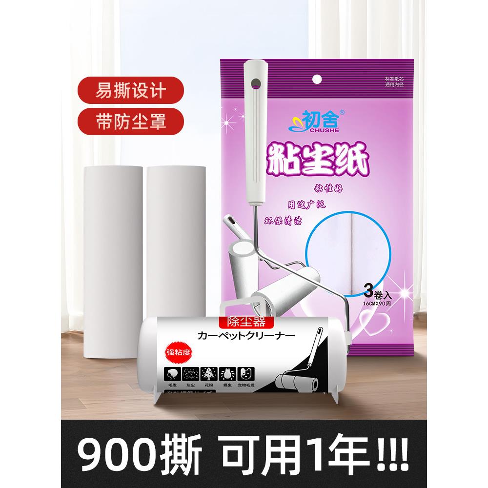 初舍 点断式16cm粘尘纸粘毛器 家居粘毛纸可撕式衣物除尘纸除尘滚