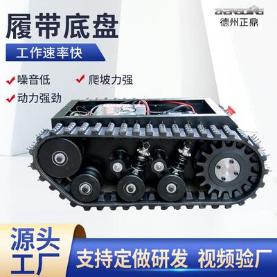工业橡胶履带底厂盘家履带底总遥成改装盘无线控VFG电动履带底盘