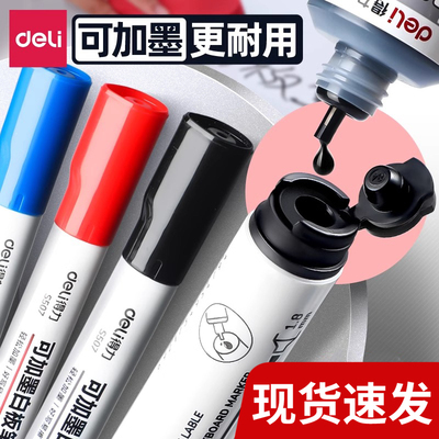 得力可加墨水白板笔大容量黑板笔粗头大号水性可擦儿童黑板笔办公用品教师用易写易擦彩色红色写字画板笔