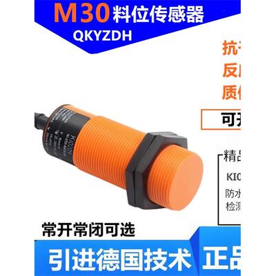 M30剁碎龙颗粒探针传感器馈电传感器电感开关K10209大牧羊220V常