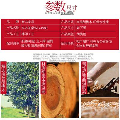 新中式复实茶桌茶椅铁胡桃木工脚字脚IUX方桌茶木车博古架套装组