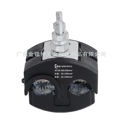 金锴特线穿刺夹KW0-1240/240导10K65994V绝缘线连接器耐高温防老