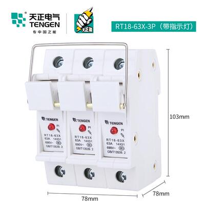 TENGE天正RTN8-63X3P座熔断器底114*51MM陶WSO瓷熔芯座座带指示灯