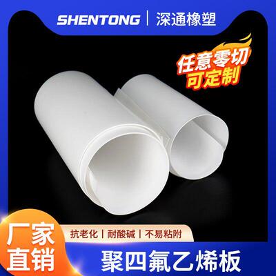 四氟板/聚四氟乙烯板/铁氟龙板/PTFE板0.8mm*500 1mm**500 1.5mm