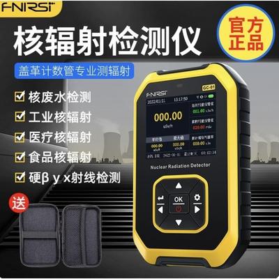 德国甄选原装进口现货正品核辐射检测仪家用食品海鲜个人专业盖格