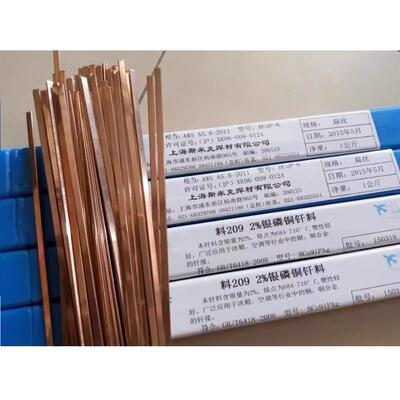 斯米克2%银焊条HAG-2B低银磷铜扁焊条HL209低银钎料银焊丝