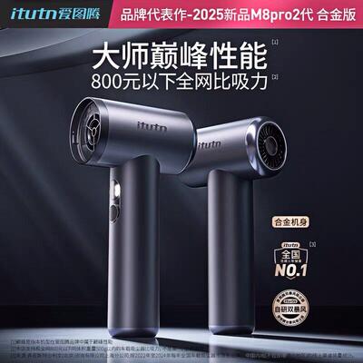 Itutn爱图腾M8Y8S5106Pro2二代车载家用吸猫狗宠物毛强吸力吸尘器