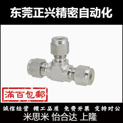 T型三通接头SKUTK4/SKUTK6/SKUTK8/SKUTK10/SKUTK12/SKTGK8-1