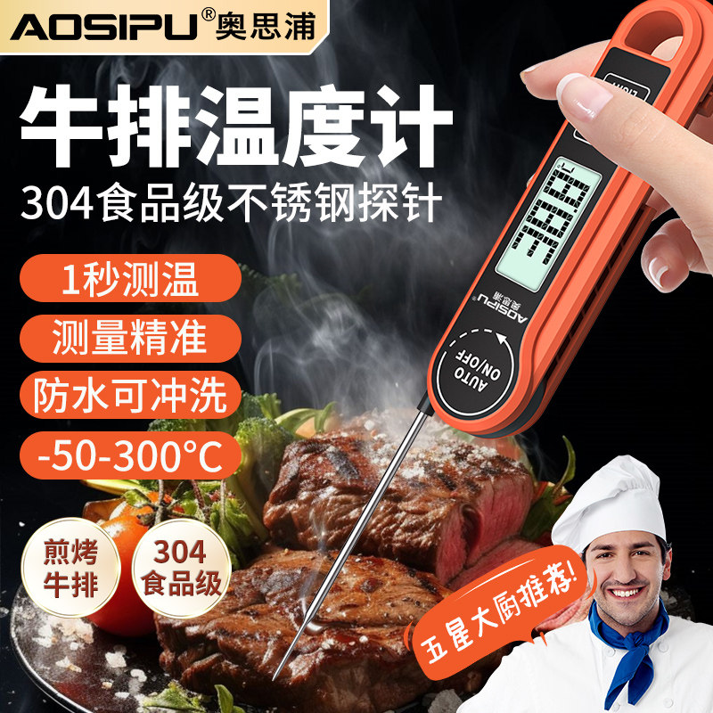 煎牛排温度计烤肉牛扒肉类温度计探针式高精度测温仪测牛肉测温针