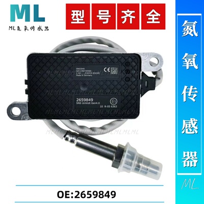 NOxSensor 2659849适用于SCANIA斯堪尼亚氮氧传感器2659850