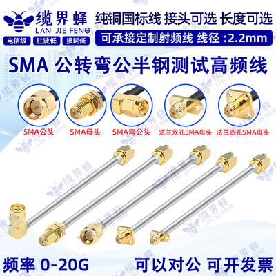 SFT50-2半钢线SMA公母铜管射频线