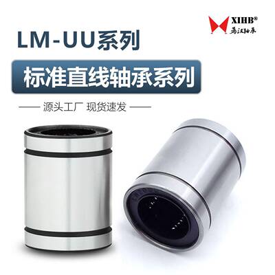厂家直销轴承钢标准直线运动轴承LM8SUU光轴滑动滚珠轴承可做电镀