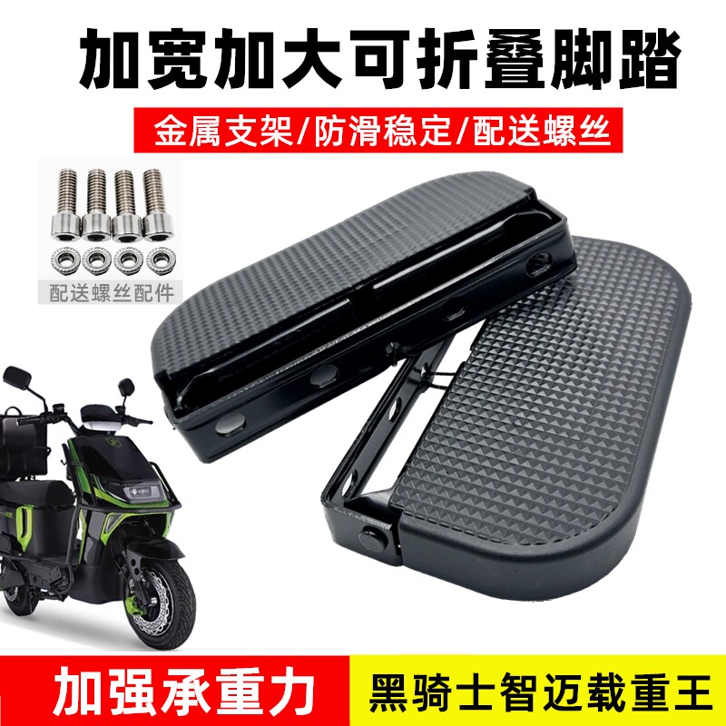 车电动脚踏板巨龙载重王折叠加大电镀加厚忠华龙天鹰街跑黑色