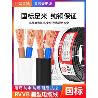 国家标准Rvvb护套线白黑2芯0.5 0.751.5 2.5方软并置家用电源线