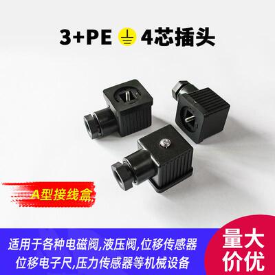 DIN43650电磁阀位移电子尺插头4芯压力传感器插头3+pe A型接线盒