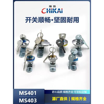 配电箱门锁Ms401通用电柜门锁圆锁转舌锁网络机箱锁Ms403电箱锁