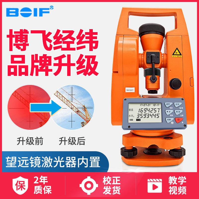 正品北京博飞经纬仪高精度电子激光经伟仪建筑工程测绘仪DJD2