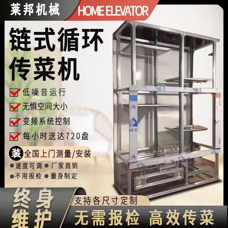 链条循环式送菜电梯 商用厨房自动送菜机 饭厅多层循环送餐设备