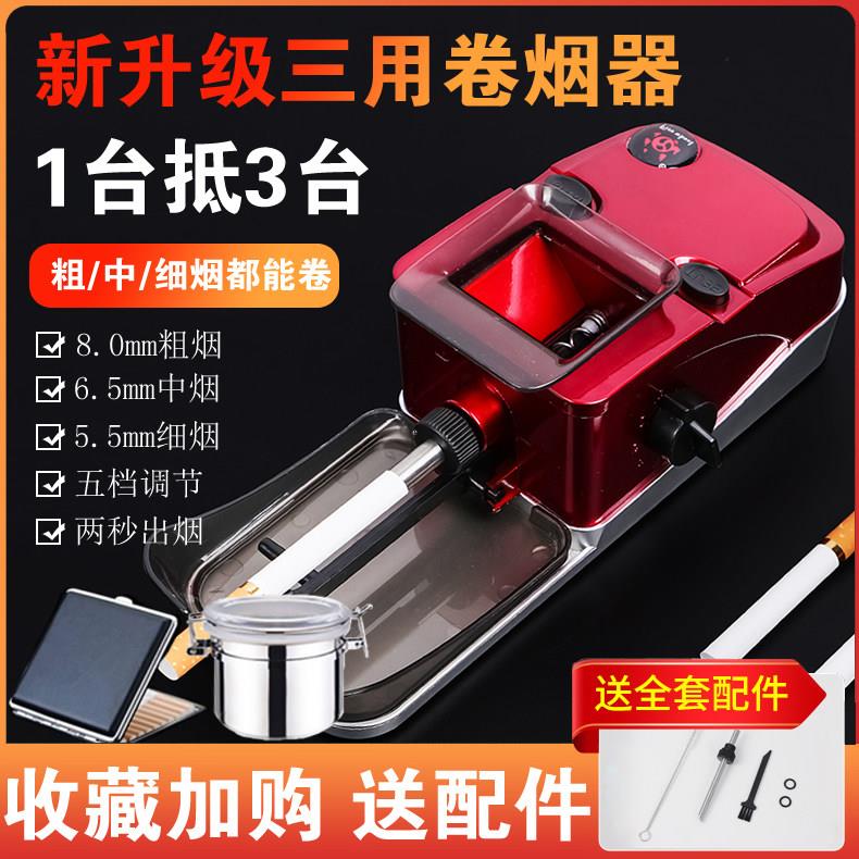 家用电动卷烟机6.5mm8.0粗细三用自动卷烟器圈烟机推烟裹烟填充器