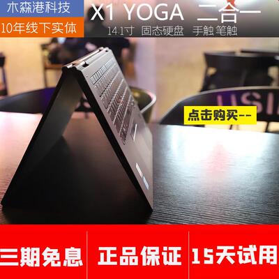 ThinkPad X1 Yoga 2019 .平板手提YOGA390商务笔记本电脑2020 X13