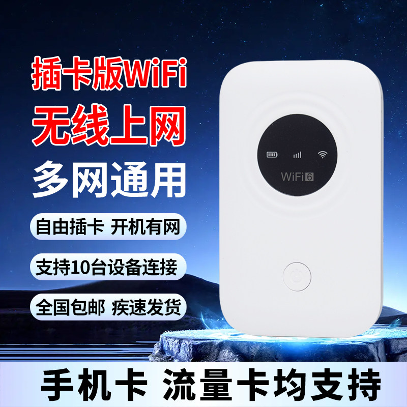 可插卡随身WIFi上网无线网络多网通4G便携sim卡路由器全网通无线网络