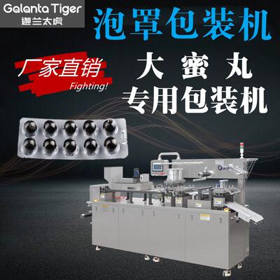 DPP-260牛黄丸自动包装机9克大蜜丸水蜜丸糖衣片铝塑泡罩包装机