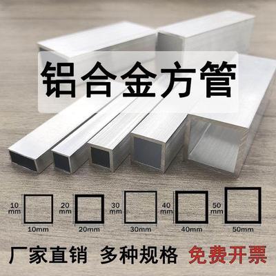 铝合金方管型材6063铝方通扁通空心管铝型材四方形铝管矩形方铝管