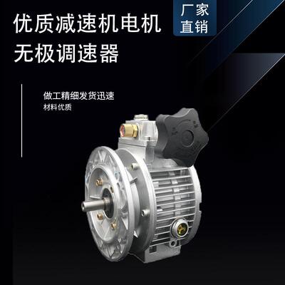 M无极变速器MB04UDL/MB调/L0壳7/1B5/40铝立式搭配NMRV减速机UD手