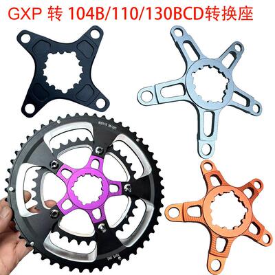 公路车山地车曲柄牙盘转换套GXP转104B/110/130BCD铝合金转换座