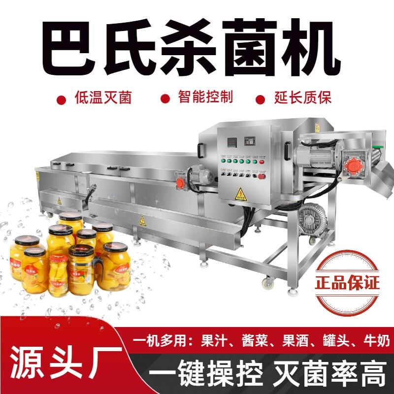巴氏杀菌机商用全自动低温灭菌槽瓶装酱腌菜消毒设备辣椒酱杀菌池