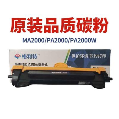 适用京瓷pa MA2000W粉盒墨盒打印机墨粉硒鼓TK-1243碳粉盒骨架套