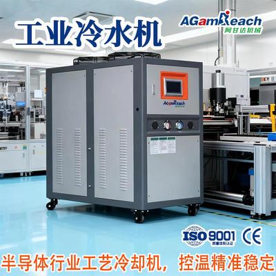风冷式高精度半导体光刻冷却降温刻蚀反应控制冷水循环工业冷水机