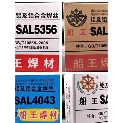 郑州船王SAL5356 5183铝镁焊丝ER4043铝硅焊丝ER1070纯铝氩弧焊丝