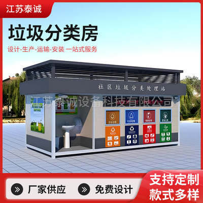 户外智能垃圾房感应智能分类垃圾房小区环卫垃圾集中投放站厂家