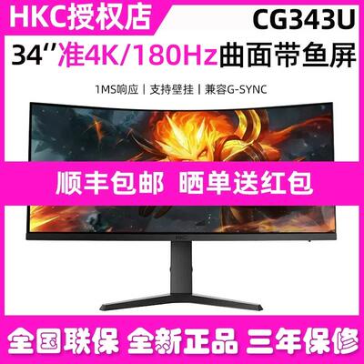 HKC带鱼屏34英寸准4K180HZ电竞显示器32电脑萤幕CG343U升降345UK