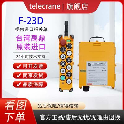 F-23D禹鼎telecrane欧式行车起重机天车吊机双速工业无线 线遥控