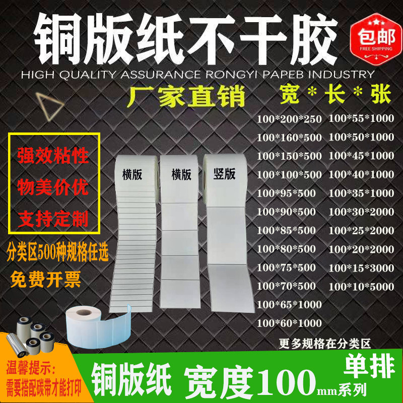 铜版纸100 90 80 70 60 50 40302010不干胶条码碳带打印标签贴纸