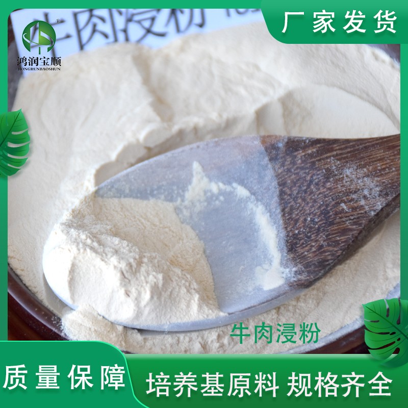 牛肉浸膏丨牛肉浸粉 试剂级培养基发酵原料试剂 蛋白提取物实验用