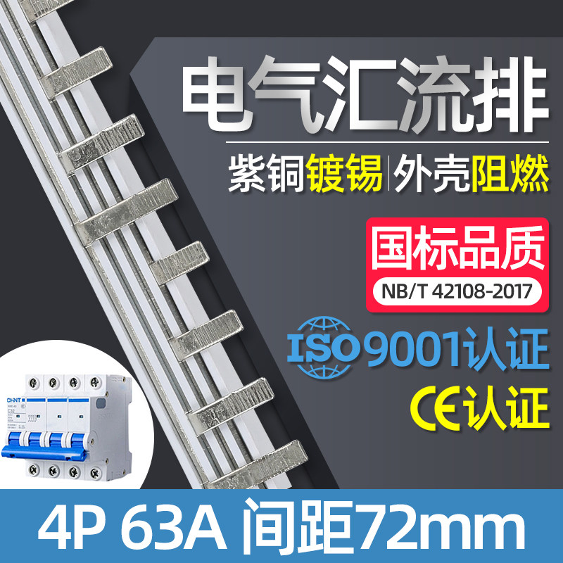 电气汇流排4P63A空开接线排三相四线断路器连接铜排100A紫铜国标