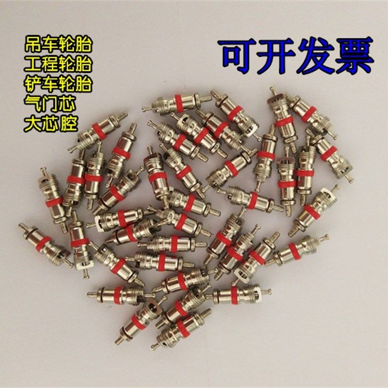 包邮气门嘴 气门芯配吊车轮胎385/95R25 14.00R25 445/95R25