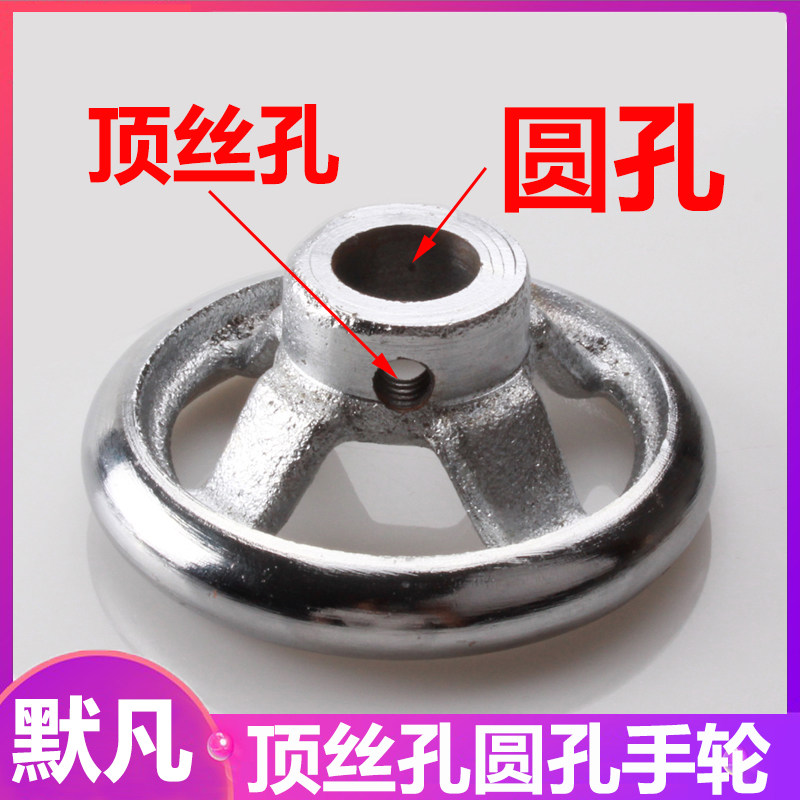圆形手轮顶丝手轮铸铁镀铬内孔12/14/16/18/20mm侧边顶丝M6手轮