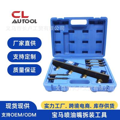 宝马迷你B38B48B58喷油嘴拆装工具发动机B36喷油嘴拆卸拉拔器拉马