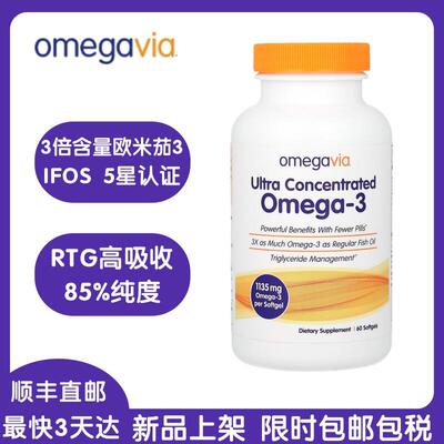 Omegavia超浓缩高纯度omega3深海鱼油含DPA三倍功效IFOS认证RTG