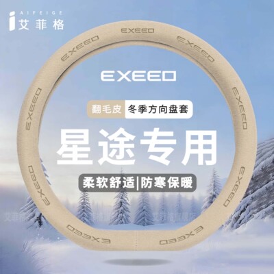 星途冬季翻毛皮方向盘套保暖防滑