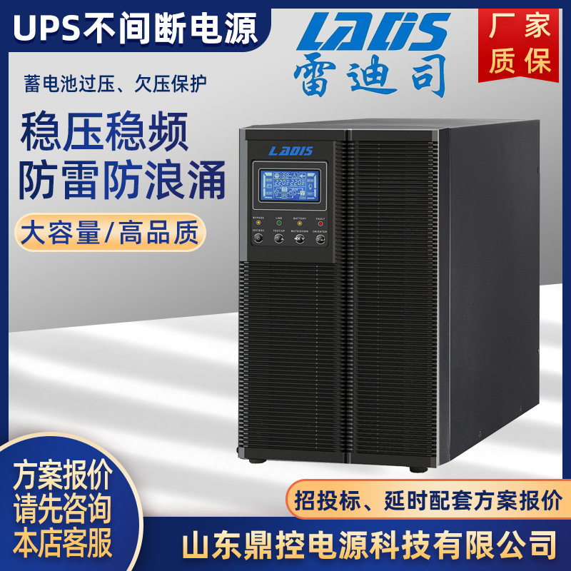 LADS雷迪司L20K工频UPS不间断电源20KVA16KW蓄电池更换巡检回收