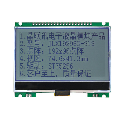 19296G-919-PN 液晶显示模块  19296点阵屏  ST75256的驱动 LCM