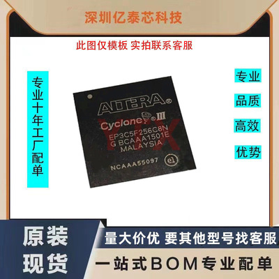 EP3C5F256C8N 封装 BGA-256 原厂渠道货源 全新现货分销