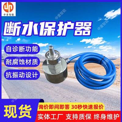 矿用本安型断水保护器 响应速度快KHS15/0.5矿用本安型断水保护器